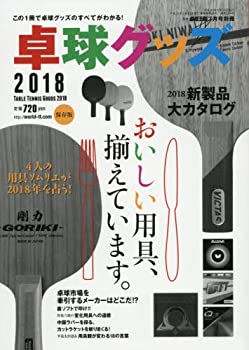 【中古】卓球グッズ2018 2018年 07 月号 [雑誌]: 卓球王国 増刊【メーカー名】卓球王国【メーカー型番】【ブランド名】【商品説明】卓球グッズ2018 2018年 07 月号 [雑誌]: 卓球王国 増刊当店では初期不良に限り、商品...