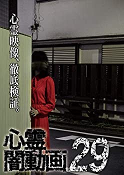 【中古】心霊闇動画29 [DVD]【メーカー名】オデッサ・エンタテインメント【メーカー型番】【ブランド名】【商品説明】心霊闇動画29 [DVD]当店では初期不良に限り、商品到着から7日間は返品を 受付けております。他モールとの併売品の為、完...