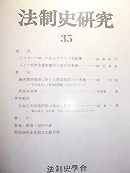 【中古】法制研究35【メーカー名】創文社【メーカー型番】0【ブランド名】0【商品説明】法制研究35当店では初期不良に限り、商品到着から7日間は返品を 受付けております。他モールとの併売品の為、完売の際はご連絡致しますのでご了承ください。中古...