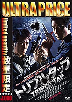 【中古】【非常に良い】ウルトラプライス版 トリプルタップ HDマスター版《数量限定版》 [DVD]【メーカー名】映像文化社【メーカー型番】【ブランド名】【商品説明】ウルトラプライス版 トリプルタップ HDマスター版《数量限定版》 [DVD]...