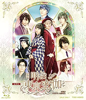 【中古】映画「明治東亰恋伽」豪華版 [Blu-ray]【メーカー名】TOEI COMPANY,LTD.(TOE)(D)【メーカー型番】【ブランド名】【商品説明】映画「明治東亰恋伽」豪華版 [Blu-ray]当店では初期不良に限り、商品到着か...