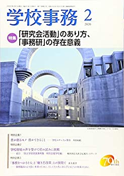 【中古】学校事務 2020年 02 月号 [雑誌]【メーカー名】学事出版【メーカー型番】0【ブランド名】学事出版【商品説明】学校事務 2020年 02 月号 [雑誌]当店では初期不良に限り、商品到着から7日間は返品を 受付けております。他モ...