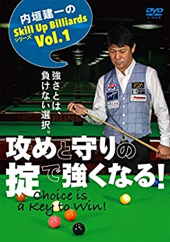【中古】強さとは、負けない選択。【内垣建一のSkill Up Billiardsシリーズ Vol.1】?攻めと守りの掟で強くなる! Choice is a Key to Win! ? [DVD]【メーカー名】BABジャパン【メーカー型番】【...