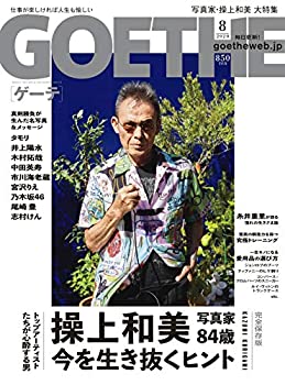 【中古】【非常に良い】GOETHE(ゲーテ) 2020年 08 月号 [雑誌]【メーカー名】幻冬舎【メーカー型番】0【ブランド名】0【商品説明】GOETHE(ゲーテ) 2020年 08 月号 [雑誌]当店では初期不良に限り、商品到着から7日...