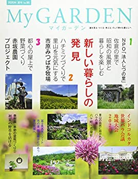 【中古】My GARDEN No.95 新しい暮らしの発見:市橋みつばち牧場:赤坂農園プロジェクト (マイガーデン) 2020年 8月号 [雑誌] (MyGarden マイガーデン)【メーカー名】マルモ出版【メーカー型番】【ブランド名】0【...