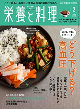 【中古】栄養と料理 2022年2月号【メーカー名】0【メーカー型番】0【ブランド名】0【商品説明】栄養と料理 2022年2月号当店では初期不良に限り、商品到着から7日間は返品を 受付けております。他モールとの併売品の為、完売の際はご連絡致し...