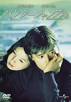 【中古】バンジージャンプする [DVD]【ジャンル】ドラマ, ラブロマンス【Brand】【Contributors】イ・ビョンホン: Actor; イ・ウンジュ: Actor; ヨ・ヒョンス: Actor; ホン・スヒョン: Actor; ...