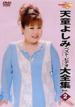 【中古】天童よしみベストビデオ全曲集・2 [DVD]【ジャンル】演歌, ホビー・実用【Brand】【Contributors】天童よしみ: Actor【商品説明】天童よしみベストビデオ全曲集・2 [DVD]当店では初期不良に限り、商品到着か...