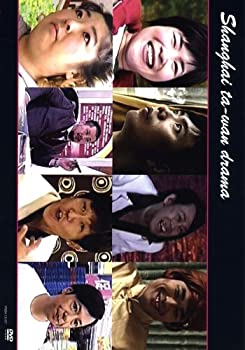【中古】上海大腕ドラマ [DVD]【ジャンル】日本のTVドラマ, ドキュメンタリー【Brand】R【Contributors】藤井隆: Actor; 宮川大輔: Actor; 板尾創路: Actor; 山田花子: Actor; ケンドーコバ...