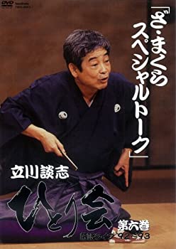 【中古】立川談志 ひとり会 落語ライブ’92~’93 第六巻 [DVD]【ジャンル】お笑い・バラエティ【Brand】竹書房【Contributors】立川談志: Actor; 立川談志: Unknown【商品説明】立川談志 ひとり会 落語ラ...