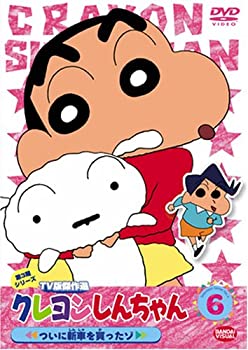 【中古】クレヨンしんちゃん TV版傑作選 第3期シリーズ(6) [DVD]【ジャンル】キッズアニメ・映画【Brand】バンダイビジュアル【Contributors】クレヨンしんちゃん: Artist【商品説明】クレヨンしんちゃん TV版傑作...