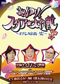 【中古】ホレゆけ!スタア☆大作戦 ?まりもみ危機一髪!? SECRET FILE III [DVD]【ジャンル】ドラマ, 日本のTVドラマ, お笑い・バラエティ【Brand】ポニーキャニオン【Contributors】古田新太: Actor...