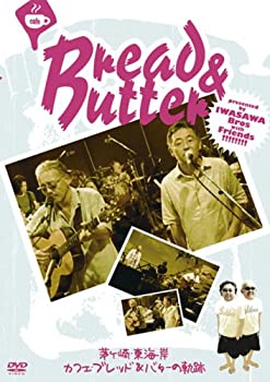 【中古】茅ヶ崎・東海岸 カフェ・ブレッド&バターの軌跡 [DVD]【ジャンル】J-POP【Brand】ソニーミュージックエンタテインメント【Contributors】ブレッド&バター: Actor; ブレッド&バター: Artist【商品説...