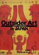 【中古】日本のアウトサイダーアート1「人のカタチ」 [DVD]【ジャンル】ドキュメンタリー, ドキュメンタリー, ドキュメンタリー, ホビー・実用【Brand】紀伊國屋書店【Contributors】【商品説明】日本のアウトサイダーアート1...