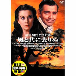 【中古】風と共に去りぬ [DVD]【ジャンル】ドラマ【Brand】ARC【Contributors】ビビアン・リー: Artist【商品説明】風と共に去りぬ [DVD]当店では初期不良に限り、商品到着から7日間は返品を 受付けております。 ...