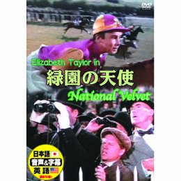 【中古】緑園の天使 [DVD]【ジャンル】ドラマ, ファミリー【Brand】ARC【Contributors】エリザベス・テイラー: Artist【商品説明】緑園の天使 [DVD]当店では初期不良に限り、商品到着から7日間は返品を 受付けて...