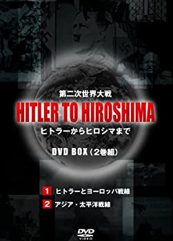 【中古】HITLER TO HIROSHIMA ~第二次世界大戦~BOX(2枚組) [DVD]【ジャンル】ドキュメンタリー【Brand】ケンメディア【Contributors】トーマス・S・ペリー: Director【商品説明】HITLER...