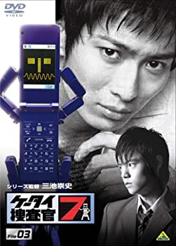 【中古】ケータイ捜査官7 File 03 [DVD]【ジャンル】日本のTVドラマ【Brand】バンダイビジュアル【Contributors】窪田正孝: Actor; 津田寛治: Actor; 伊藤裕子: Actor; 松田悟志: Actor...