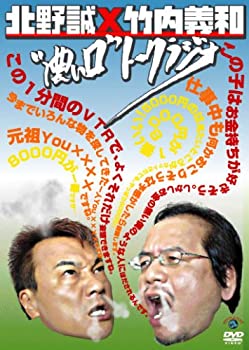 【中古】「北野誠×竹内義和 “濃い口”トークラジオ」 [DVD]【ジャンル】お笑い・バラエティ【Brand】【Contributors】北野誠、竹内義和、本田理沙 他: Actor【商品説明】「北野誠×竹内義和 “濃い口”トークラジオ」 [...
