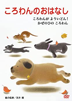 【中古】ころわんのおはなし 4 [DVD]【ジャンル】キッズ・ファミリー【Brand】ハピネット ピーエム【Contributors】間所ひさこ: Original Name【商品説明】ころわんのおはなし 4 [DVD]当店では初期不良に限...