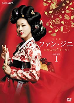 【中古】ファン・ジニ 完全版 DVD-BOX I【ジャンル】韓国のTVドラマ【Brand】バップ【Contributors】ハ・ジウォン: Actor; キム・ヨンエ: Actor; チョン・ミソン: Actor; キム・ボヨン: Acto...
