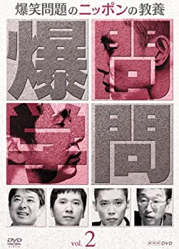 【中古】爆笑問題のニッポンの教養Vol.2 [DVD]【ジャンル】お笑い・バラエティ【Brand】ビクターエンタテインメント【Contributors】爆笑問題: Actor【商品説明】爆笑問題のニッポンの教養Vol.2 [DVD]当店では...