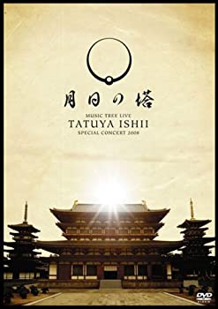 【中古】TATSUYA ISHII SPECIAL CONCERT 2008 MUSIC TREE LIVE~月日の塔~ [DVD]【ジャンル】J-POP【Brand】ソニーミュージックエンタテインメント【Contributors】石井竜也...