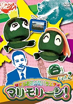 【中古】なまらお茶の間バラエティ マリモリーン! Vol.2 [DVD]【ジャンル】お笑い・バラエティ【Brand】Tc エンタテインメント【Contributors】水樹奈々: Actor; 福圓美里: Actor【商品説明】なまらお茶の...
