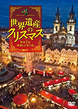 【中古】シンフォレストDVD 世界遺産のクリスマス 欧州3国・映像と音楽の旅【ジャンル】ドキュメンタリー【Brand】竹緒【Contributors】【商品説明】シンフォレストDVD 世界遺産のクリスマス 欧州3国・映像と音楽の旅当店では初...