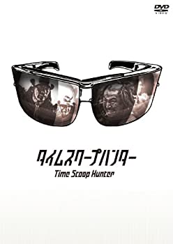 【中古】タイムスクープハンター [DVD]【ジャンル】日本のTVドラマ【Brand】アミューズソフト【Contributors】要潤: Actor; 要潤: Unknown【商品説明】タイムスクープハンター [DVD]当店では初期不良に限り...