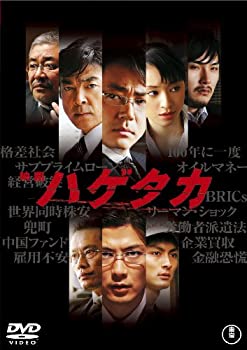 【中古】映画 ハゲタカ(2枚組) [DVD]【ジャンル】ドラマ【Brand】東宝【Contributors】大森南朋: Actor; 玉山鉄二: Actor; 栗山千明: Actor; 柴田恭兵: Actor; 大友啓史: Director...