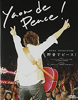 【中古】野音でピース! [DVD]【ジャンル】J-POP【Brand】ワーナーミュージックジャパン【Contributors】馬場俊英: Actor【商品説明】野音でピース! [DVD]当店では初期不良に限り、商品到着から7日間は返品を 受...