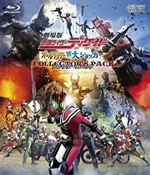 【中古】劇場版 仮面ライダーディケイド オールライダー対大ショッカー コレクターズパック [Blu-ray]【ジャンル】特撮・戦隊・ヒーロー【Brand】【Contributors】井上正大: Actor; 村井良大: Actor; 森カン...