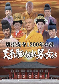 【中古】唐招提寺1200年の謎 天平を駆けぬけた男と女たち [DVD]【ジャンル】日本のTVドラマ, ドキュメンタリー【Brand】【Contributors】中村獅童: Actor; 山本耕史: Actor; 永井大: Actor; 南野...