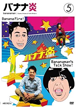 【中古】バナナ炎 vol.5 [DVD]【ジャンル】お笑い・バラエティ【Brand】アニプレックス【Contributors】バナナマン: Actor; バナナマン: Unknown【商品説明】バナナ炎 vol.5 [DVD]当店では初期不...