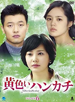 【中古】黄色いハンカチ　BOX6 [DVD]【ジャンル】韓国のTVドラマ【Brand】ブロードウェイ【Contributors】イ・テラン: Unknown; イ・テラン: Actor; チョ・ミンギ: Actor; キム・ホジン: Act...