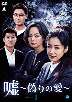 【中古】嘘~偽りの愛 DVD-BOX1【ジャンル】韓国のTVドラマ【Brand】ブロードウェイ【Contributors】ペ・ジョンオク: Unknown; ペ・ジョンオク: Actor; イ・ソンジェ: Actor; ユ・ホジョン: Ac...
