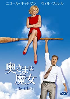 【中古】奥さまは魔女 [DVD]【ジャンル】ドラマ【Brand】ソニーピクチャーズエンタテインメント【Contributors】ニコール・キッドマン: Actor; ウィル・フェレル: Actor; シャーリー・マクレーン: Actor; ...