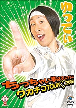 【中古】ちっちゃい事は気にするな〜ワカチコTOUR 2009〜 [DVD]【ジャンル】お笑い・バラエティ【Brand】アニプレックス【Contributors】ゆってぃ: Actor; ゆってぃ: Unknown【商品説明】ちっちゃい事は気...