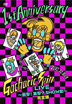【中古】Gacharic Spin 1st Anniversary LIVE~衝撃!笑撃?SHOW劇~ 完全版 [DVD]【ジャンル】J-POP【Brand】ユニバーサル【Contributors】Gacharic Spin: Actor;...