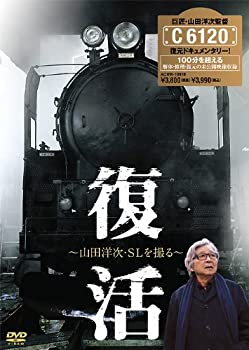 【中古】復活 〜山田洋次・SLを撮る〜 [DVD]【ジャンル】ドキュメンタリー【Brand】アスミック【Contributors】山田洋次: Director【商品説明】復活 〜山田洋次・SLを撮る〜 [DVD]当店では初期不良に限り、商品...