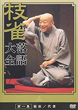 【中古】桂枝雀落語大全 【第一期】 DVD-BOX 全10枚セット　【ジャンル】お笑い・バラエティ【Brand】【Contributors】【商品説明】桂枝雀落語大全 【第一期】 DVD-BOX 全10枚セット　当店では初期不良に限り、商品...