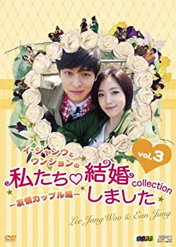 【中古】イ・ジャンウとウンジョンの私たち結婚しました-コレクション- 友情カップル編 DVD vol.3【ジャンル】韓国のTVドラマ【Brand】エスピーオー【Contributors】イ・ジャンウ: Actor; ウンジョン(T-ARA)...