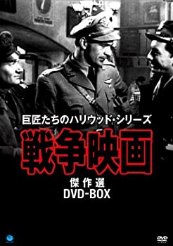 【中古】戦争映画傑作シリーズ DVD-BOX【ジャンル】ドラマ, アクション【Brand】ブロードウェイ【Contributors】ジョーン・クロフォード: Actor; ゲイリー・クーパー: Actor; スペンサー・トレイシー: Act...