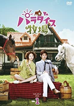 【中古】パラダイス牧場 スタンダードDVD Vol.1【ジャンル】韓国のTVドラマ【Brand】Avex Entertainment【Contributors】チャンミン: Actor; イ・ヨニ: Actor; チュ・サンウク: Acto...