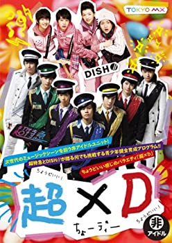 【中古】超×D [DVD]【ジャンル】お笑い・バラエティ【Brand】スターダスト音楽出版【Contributors】超特急: Actor; DISH//: Actor【商品説明】超×D [DVD]当店では初期不良に限り、商品到着から7日間...