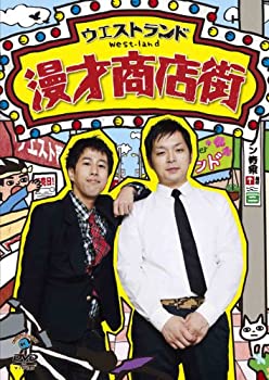 【中古】漫才商店街 [DVD]【ジャンル】お笑い・バラエティ【Brand】アニプレックス【Contributors】ウエストランド: Actor【商品説明】漫才商店街 [DVD]当店では初期不良に限り、商品到着から7日間は返品を 受付けてお...