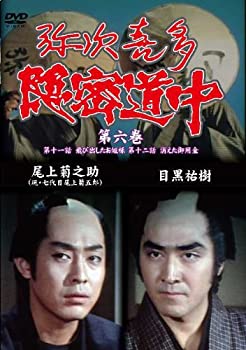 【中古】弥次喜多隠密道中 第六巻 11話「飛び出したお姫様」、12話「消えた御用金」 [DVD]【ジャンル】日本のTVドラマ【Brand】スバック【Contributors】尾上菊之助(現・七代目尾上菊五郎): Actor; 目黒祐樹: A...