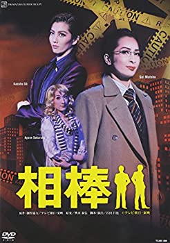 【中古】『相棒』 [DVD]【ジャンル】日本のTVドラマ, ミュージカル【Brand】【Contributors】宝塚歌劇団: Actor【商品説明】『相棒』 [DVD]当店では初期不良に限り、商品到着から7日間は返品を 受付けております。...