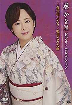 【中古】葵かを里 ビデオ・コレクション~保津川ふたり/鴨川なみだ雨 [DVD]【ジャンル】歌謡曲【Brand】徳間ジャパン【Contributors】葵かを里: Actor; 葵かを里: Performer【商品説明】葵かを里 ビデオ・コレ...